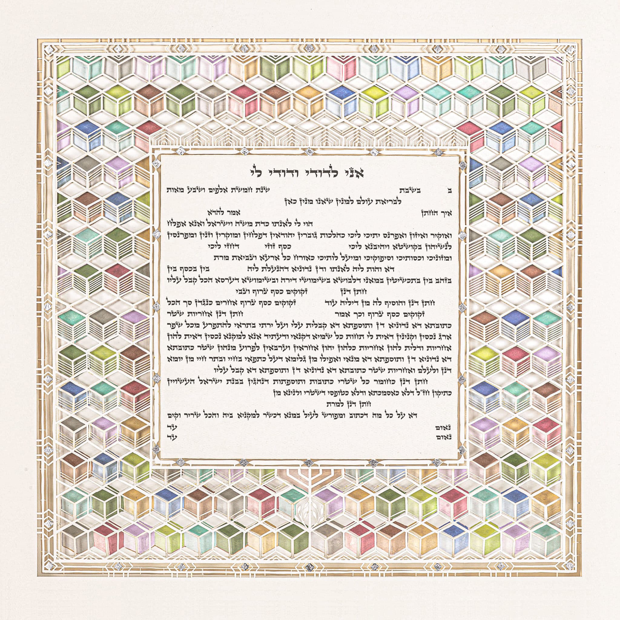 Choosing a Ketubah Design: The Ultimate Guide to Celebrating Your ...