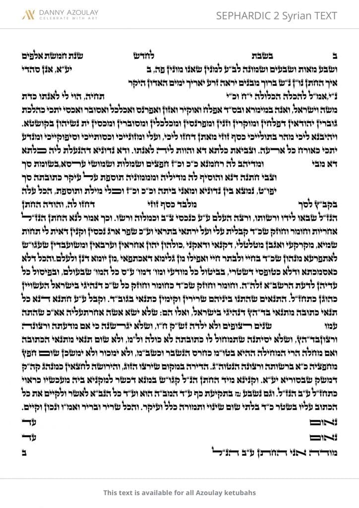 Ketubah Sephardic Text 2 - Danny Azoulay